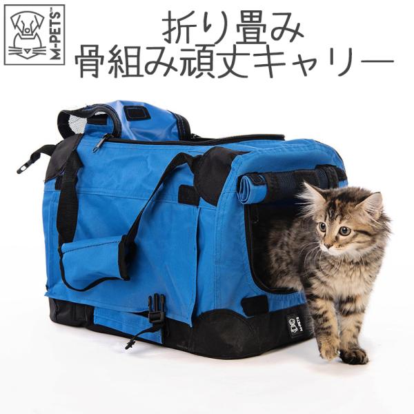 商品名：M-PETS フローペットキャリーバッグサイズ：XS：幅28×奥行41×高さ28(cm)S：幅33×奥行51×高さ33(cm)M：幅41×奥行61×高さ41(cm)体重目安：XS：〜4.5kgS：〜6.8kgM：〜13.6kgカラー...