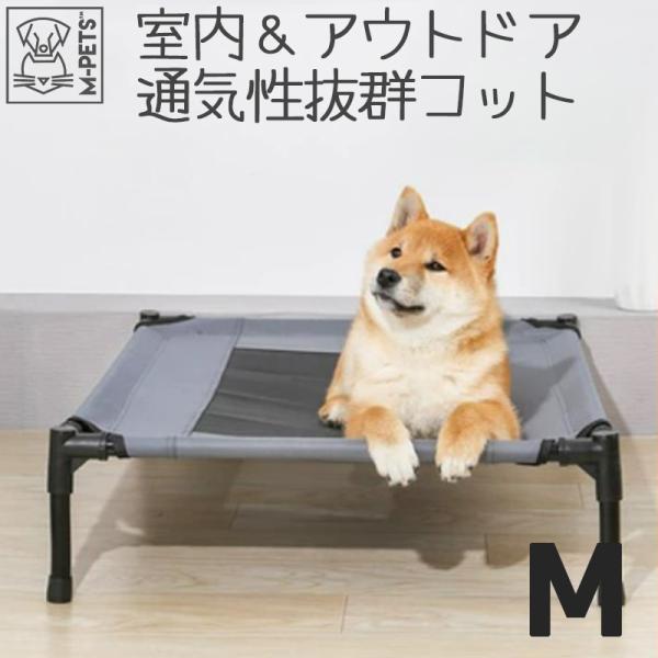 商品名：M-PETS ELEVATEDドッグベッド Mサイズサイズ：幅76×奥行61×高さ18(cm)カラー：グレー素材：スチールパイプ・オックスフォード素材・ポリ塩化ビニルブランド：M-PETS(エムペッツ)JANコード：69531827...