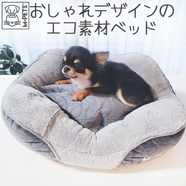 商品名：M-PETS ULVA ECOバスケットサイズ：S:幅52×奥行43×高さ20(cm)M:幅67×奥行54×高さ21(cm)カラー：グレー素材：リサイクルポリエステル・中綿ブランド：M-PETS(エムペッツ)JANコード：S:695...
