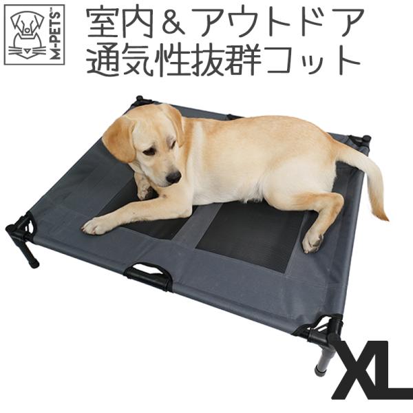 商品名：M-PETS ELEVATEDドッグベッド XLサイズ：幅122×奥行92×高さ23(cm)耐荷重：〜50kgカラー：グレー素材：スチールパイプ・オックスフォード素材・ポリ塩化ビニルブランド：M-PETS(エムペッツ)JANコード：...