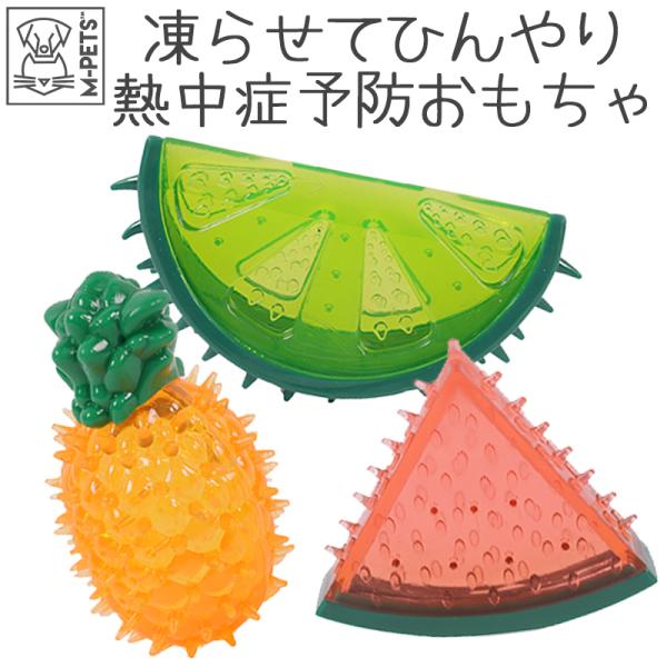 商品名：M-PETS クーリングドッグトイ フルーツサイズ：ライム　　　：縦7×横13.5×厚さ3.7(cm)パイナップル：縦12×横7.5×厚さ6.5(cm)スイカ　　　：縦9×横10×厚さ2(cm)デザイン：ライム/パイナップル/スイカ...