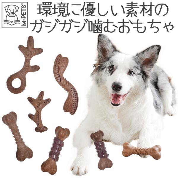 商品名：M-PETS CHEWOODドッグトイサイズ：■BONES：縦13.9×横5.1×厚さ5.8(cm)L：縦17.8×横5.9×厚さ5.5(cm)■BRANCHS：縦15.3×横9.6×厚さ4.2(cm)L：縦20.2×横16.7×厚...