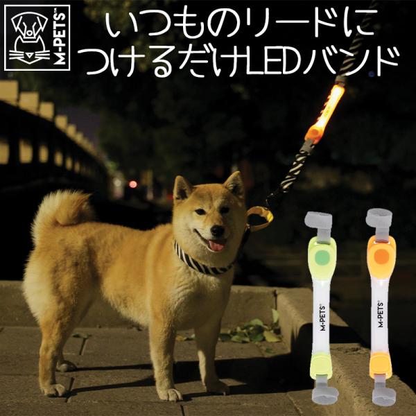 商品名：M-PETS FLASH LED BANDサイズ：縦18.5×横3.7×厚さ2(cm)付属品：USBケーブル（C-type）カラー：GREEN/ORANGE素材：シリコン・ABS樹脂・ポリウレタン・テリレン・グラスファイバー・ エポ...