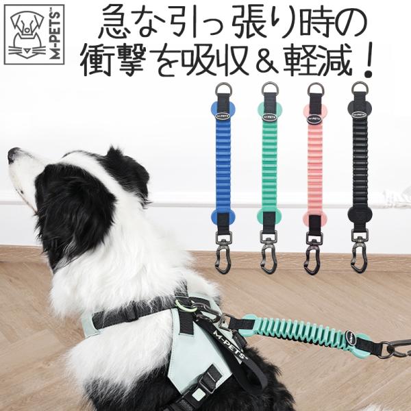 商品名：M-PETS PULL POWER SHOCK ABSORBERサイズ：幅2×長さ25(cm)カラー：ショックブルー/インパクトグリーン/ストライクピンク/フォースブラック素材：TPEE樹脂(ポリエステル系熱可塑性エラストマー)・ポ...
