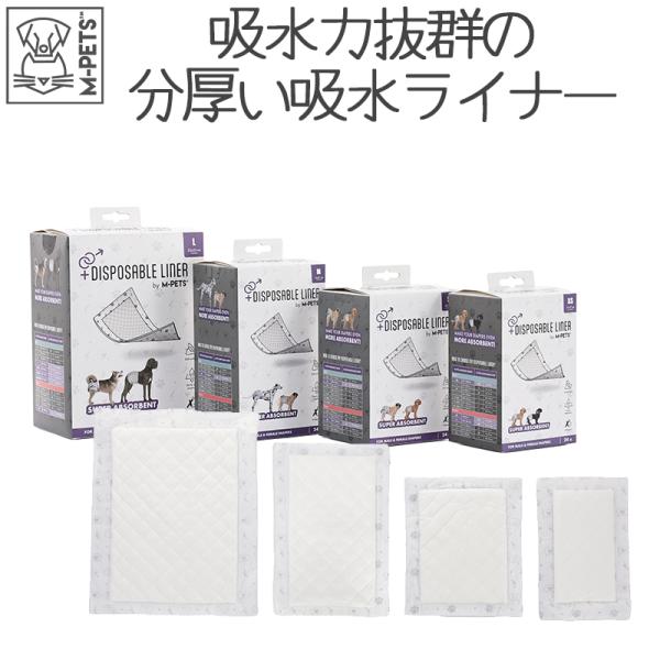 商品名：DISPOSABLE LINER サイズ：■XS 縦11×横17(cm)■S 縦14×横17(cm)■M 縦14×横21(cm)■L 縦20×横25(cm)素材：ポリエステル・吸水紙・高分子吸水材・ポリエチレンブランド：M-PETS...