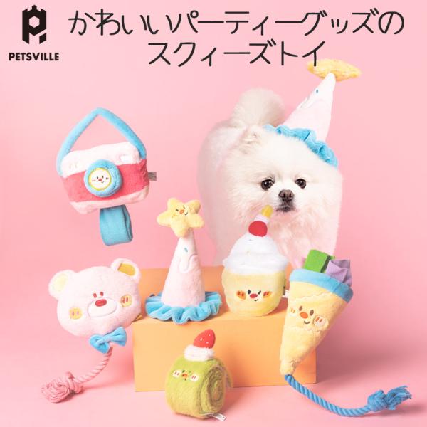 商品名：DOG TOY PARTYサイズ：■ROLLCAKE縦15×横7×厚さ9(cm)■BEAR縦26×横14×厚さ7(cm)■CRACKER縦32×横9×厚さ9(cm)■HAT縦21×横12×厚さ12(cm)■CAMERA縦14×横15...