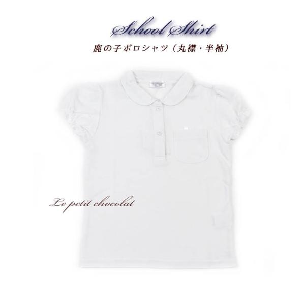 ◆通園・通学に便利な鹿の子ポロシャツ（半袖）◆少し薄手の生地でカーディガンやニットとの重ね着に最適♪◆お花型のボタンとコットンレースの前たてがさりげなく可愛い。◆通園・通学や冠婚葬祭に大活躍。◆ふんわりパフスリーブが可愛らしいデザイン。◆柔...