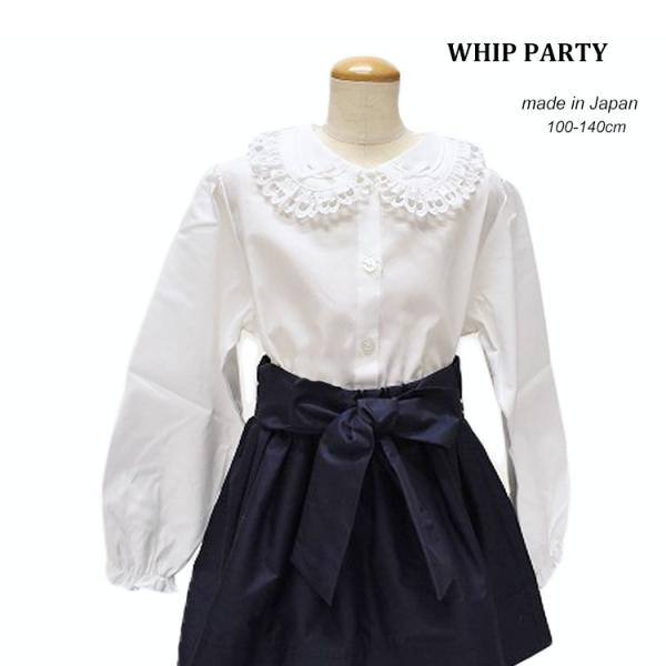 ブランド WHIP PARTY ホイップパーティ 商品説明 レース＆リボンモチーフの長袖ブラウスです。◆通園、通学から卒園式、入学式、入園式、始業式、終業式、冠婚葬祭などのフォーマルとして♪◆ふんわり袖もかわいいブラウスです。◆メール便 O...