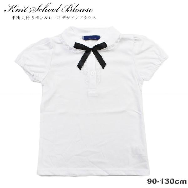 商品説明 丸衿 スクール ニット リボン付き 半袖 ブラウス。卒園式、入学式、入園式、始業式、終業式、冠婚葬祭（結婚式、法事）などにも♪◆リボンは取り外し可能です。◆伸縮性のある動き易いニット素材です。◆肌触りも柔らかく滑らかで着心地です。...
