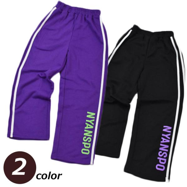 商品説明 ■にゃんだふる ライントラックパンツ（キッズ・ジュニアサイズ）◆伸縮性があり、どんな動きにもフィットします。◆ルームウエアとしてもストリートダンス・ヒップホップ・R&amp;B・J-POP・K-POPなどのダンスレッスンや普段着と...