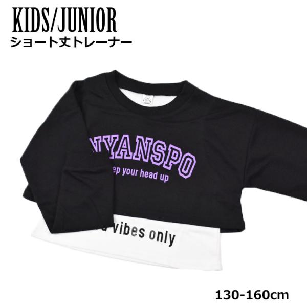 商品説明 ■にゃんだふる ショート丈 長袖 トレーナー （キッズ・ジュニアサイズ）◆伸縮性があり、どんな動きにもフィットします。◆ルームウエアとしてもストリートダンス・ヒップホップ・R&amp;amp;B・J-POP・K-POPなどのダンス...