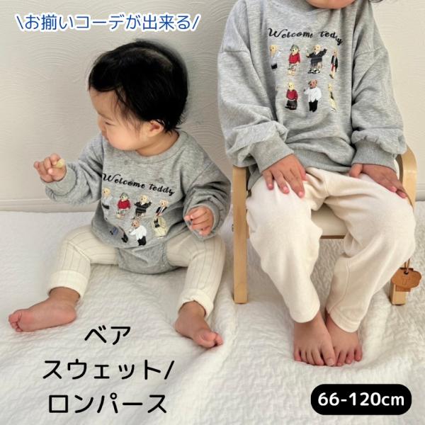 【特徴】大人気のベアスウェットロンパース・スウェットお揃いコーデが楽しめる◎シンプルなデザインで色んなコーディネートにも合わせやすいです。リブレギンスやスパッツなどを合わせても可愛いです。裏起毛ではないので保育園着にも最適です◎男の子でも女...