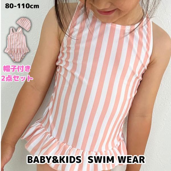 【特徴】可愛らしい女の子用水着ワンピースの背中部分はクロスデザインとなっており、おしゃれです♪また腰回りにはフリルがついており可愛らしさいっぱい♪プールや海だけでなく、スイミングスクールや保育園幼稚園にも最適◎同カラーのスイムキャップ付きで...