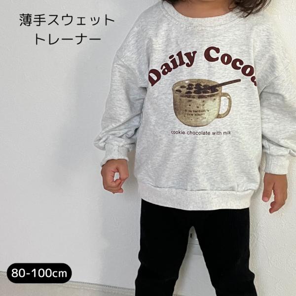 【特徴】ココアのプリントがかわいいスウェットトレーナー裏起毛ではなく薄手のトレーナーなので保育園・幼稚園でのお着替え用に◎【カラー】ライトグレー【サイズ】80cm/90cm/100cm【素材】コットン95％【生産国】中国※注意事項※お使いの...