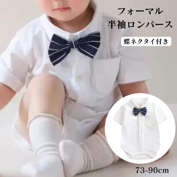 【特徴】フォーマルな華やかさがアップする半袖ロンパース。結婚式や七五三、ハーフバースデー、誕生日の写真撮影で大活躍。【カラー】ホワイト【サイズ】73cm着丈42 胸囲2980cm着丈45 胸囲3090cm着丈48 胸囲31※多少の誤差が生じ...