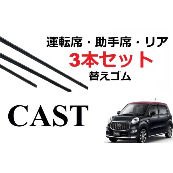 ダイハツ   キャストTOYOTA　ピクシスジョイ 専用　 運転席・助手席・リア　3本セットです。対応型式　LA250S LA260S LA250A LA260A対応年式　H27.9〜(2015.9〜)※金具は付属しません。※今既に付いてい...