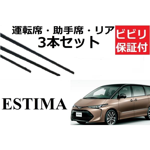安心のビビリ保証付き！購入後1ヶ月以内に万が一、ビビリが発生した場合はお取替え致します。TOYOTA　純正互換品 エスティマ専用ワイパーゴムです。対応型式　ACR50W、ACR55W、AHR20W、GSR50W、GSR55W対応年式　H18...