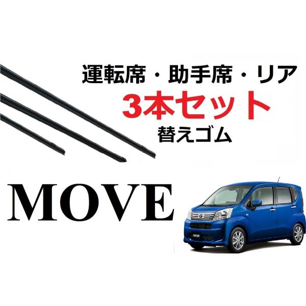ダイハツ ムーヴ ムーヴカスタム 　　スバル ステラ専用専用ワイパーゴムです。ダイハツ　ムーヴ  ムーヴカスタム対応年式：H26.12〜(2014.12〜)対応型式：LA150S LA160Sスバル　ステラ対応年式：H29.8〜（2017....