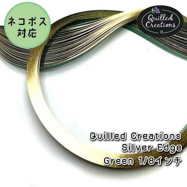 ブランド：Quilled Creations（クイルドクリエーションズ）カラー：Gold Edge  Green（ゴールドエッジ： Green）* ペーパー幅 3 mm* 30 枚入* アシッドフリー＆リグニンフリー※メタリック部分が一部取...