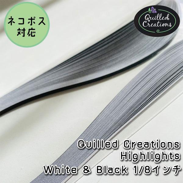 訳アリ理由【取り扱い終了商品の為】セール品のみでのご購入はご遠慮ください。ブランド：Quilled Creations（クイルドクリエーションズ）カラー：White &amp; Black Highlights（ハイライト：ホワイト＆ブラッ...