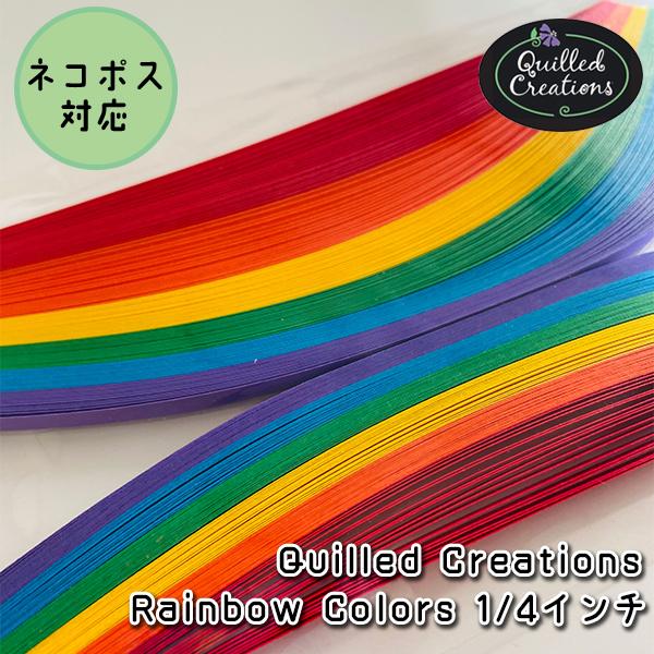 ブランド：Quilled Creations（クイルドクリエーションズ）カラー：Rainbow Colors（レインボーカラー）* ペーパー幅 6 mm* 100 枚入* アシッドフリー＆リグニンフリークイリングをされているみなさんなら、手...