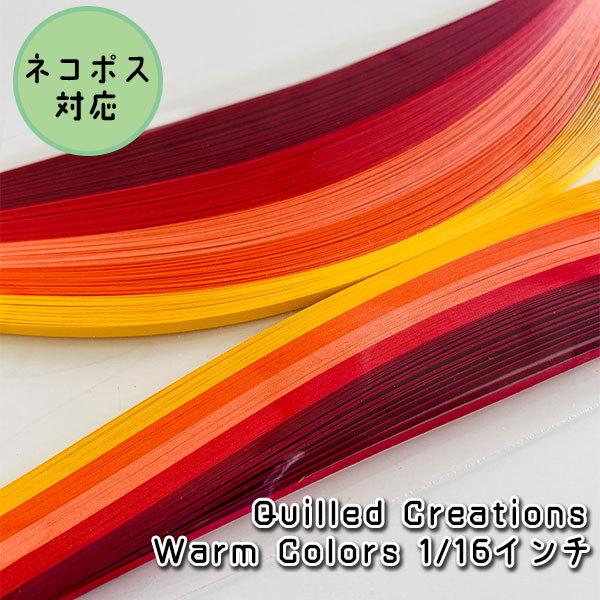 ブランド：Quilled Creations（クイルドクリエーションズ）カラー：Warm Colors（ウォームカラー）* ペーパー幅 1.5 mm* 100 枚入* アシッドフリー＆リグニンフリークイリングをされているみなさんなら、手に取...