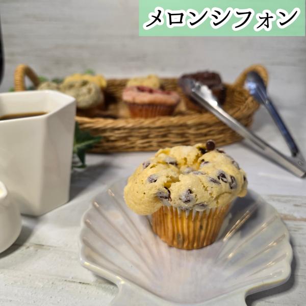 ◇メロンシフォン　2個◇国産小麦に太陽卵などを使用したふわふわシフォンにメロンパンのクッキーをのせて焼き上げました、チョコやいちごなど全6種類から選べるメロンシフォンです♪〜メニュー〜(1)・プレーン(2)・プレーンチョコチップ(3)・チョ...