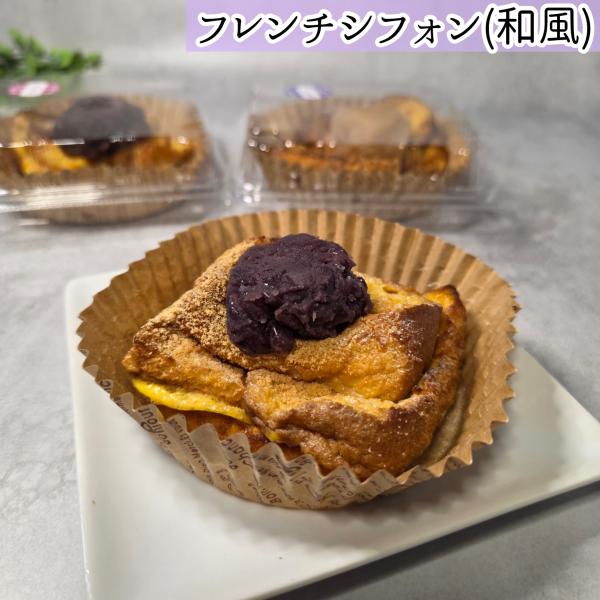 ◇フレンチシフォン(和風)　2個セット◇シフォンケーキ×フレンチトーストのいいとこどりの新感覚シフォンケーキ！太陽卵に国産小麦などを使用したふっわふわ食感のシフォンケーキを使ったフレンチシフォン！3種類から選べるフレーバーです♪〜メニュー〜...