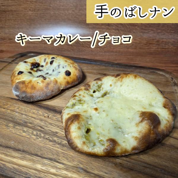 ◇手のばしナン◇国産小麦を使用した本格ナン。カレーとの相性抜群な夕食にもぴったりなナンです♪◇生地のこだわり◇☆ナン北海道産小麦の春よ恋を60%と九州産小麦の南のめぐみを40%使ってさらにきび砂糖、大陽卵、ヨーグルト、牛乳、太白ごま油を使っ...