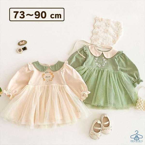 春の光を優しく纏う、赤ちゃんのためのワンピース。綿90％、ポリエステル5％の柔らかな素材が、デリケートな赤ちゃんの肌に心地よく寄り添います。爽やかなミントグリーンと優しいクリームの2色展開で、春のおでかけにぴったりの一着です。胸元に施された...