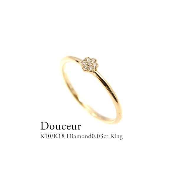 手元に上品な輝きを彩る華奢リング。細く繊細なデザインが女性らしいエレガントな一本。ダイヤモンドを一粒一粒優しく包み込むミル打ちは、小粒なダイヤモンドを実際よりも大きく見せてくれます。K10/K18 ダイヤモンドリング ダイヤモンド0.03c...