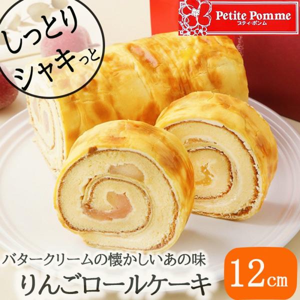 【発売日：2022年07月12日】【商品説明】「りんごの木の下で」のこだわりは食感。 リンゴの煮詰め具合を試行錯誤して程よい食感を残し、一般的なシュークリームとは異なる厚みでしっとりした食感に仕上げたシュー皮を巻いています。 しっとりしたス...