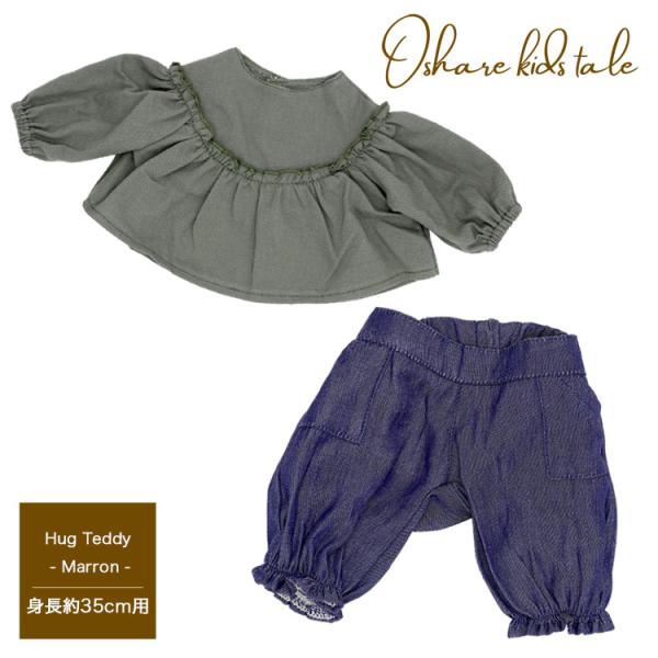 ・身長35cm（ オシャレキッズテール ハグサイズ）用コスチューム・【メール便対象商品】…1点まで同梱発送可＜ブラウス＞着丈:17cm、身幅:18cm、天幅:7.5cm、袖丈:14cm＜パンツ＞着丈:16cm、ウエスト幅:11.5cm、股下...