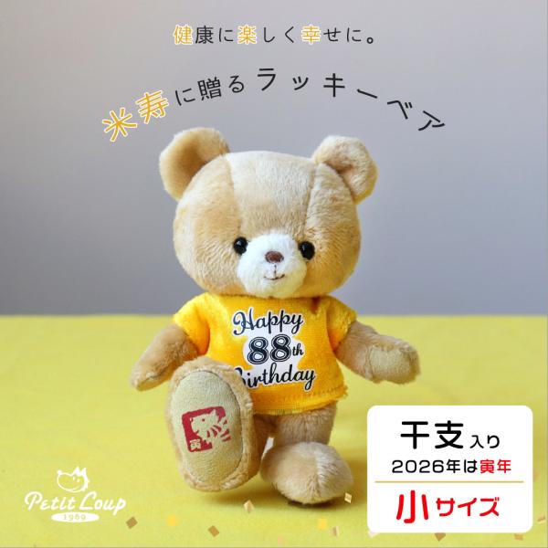 2024年米寿を迎えるのは、1936年(昭和11年)子年生まれの方です！■サイズ【ベア】高さ12cm×幅8cm×奥行6cm（4Sサイズ）■ギフト対応ラッピング（有料）メッセージカード付足裏にお名前を入れられる際は、必ず有料足裏プリントオプシ...