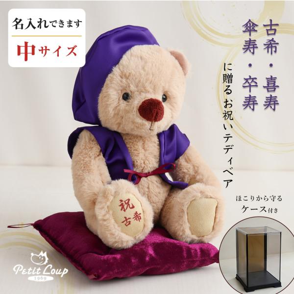 ■サイズ【折りたたみケース 完成時】高さ24cm×幅15cm×奥行15cm■セット内容長寿べア（ちゃんちゃんこ・頭巾着用）、座布団、折りたたみケースセット（底板/天板/側面の３ピース構成）■ギフト対応「祝古希」または「祝喜寿」または「祝傘寿...