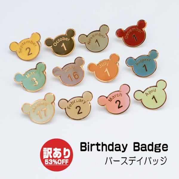 ・こちらの商品は訳あり商品となります。返金・返品・交換は出来ません。あらかじめご了承下さい。・【メール便対象商品】…6点まで同梱発送可ベア型のクリップ式バッジで、365日好きな日付が選べます。テディベアの耳やコスチュームに挟むととっても可愛...