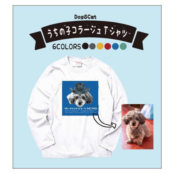 関連キーワード　オーナーグッツ　ペットグッツ　イラスト　似顔絵　親ばかTシャツ　ロングスリーブ　ロンT　愛犬　愛猫　写真　イラスト　うちの子Tシャツ　5.6オンス　 M L XL XXL  プルオーバー  長袖 プリント  綿100％  プ...