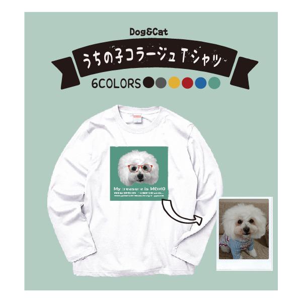 関連キーワード　オーナーグッツ　ペットグッツ　メンズTシャツ　レディースTシャツ　ロングスリーブ　ロンT　愛犬　愛猫　似顔絵　写真　イラスト　うちの子Tシャツ　5.6オンス　 M L XL XXL  プルオーバー  長袖 プリント  綿10...