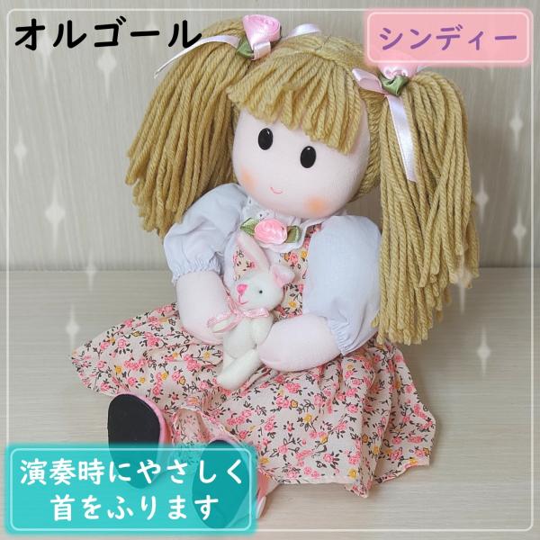 とってもかわいい女の子のオルゴールです。ウサギさんを抱いています。演奏時にやさしく首をふってくれます。窓際に置いたり、玄関に飾ったり…インテリアやプレゼントにおすすめです。現在デコパーツセットをプレゼント中！かわいいお人形をさらにかわいくデ...