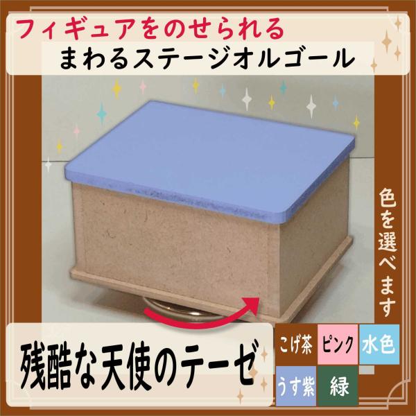 【発売日：2026年01月16日】下から巻くと回転するステージオルゴールです。お気に入りのフィギュアやぬいぐるみを載せることができます。曲名：残酷な天使のテーゼ　エヴァ曲　アニソンのオルゴールです♪工房で製作しているオリジナルオルゴールです...