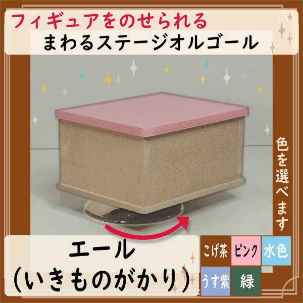 【発売日：2026年01月16日】下から巻くと回転するステージオルゴールです。お気に入りのフィギュアやぬいぐるみを載せることができます。曲名：エール　いきものがかり　J-POPのオルゴールです♪工房で製作しているオリジナルオルゴールです。完...
