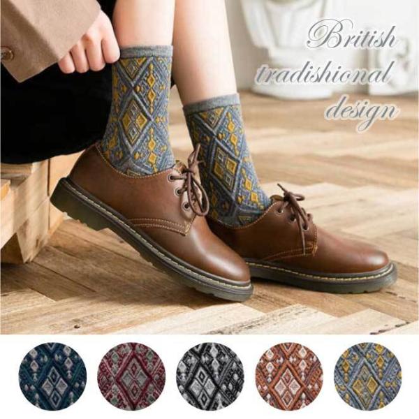 トラディショナルな英国調文様のソックスです。半端丈ウールパンツの足もとに覗かせて。オクスフォードシューズを履いてメンズライクに装うと素敵です。落ち着きのある色合いの5色展開。※個包装ではありません。※試着後の返品はできません。・裏地　なし・...