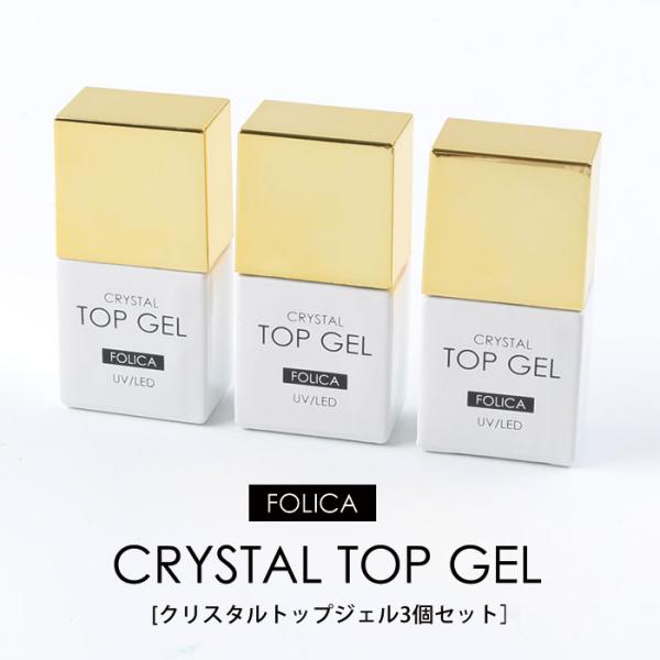 ▼内容量▼8ml×3クリスタルトップジェルで仕上げることで透明感のあるツヤがしっかり持続!未硬化ジェルのふき取り不要で少しとろみのある絶妙なテクスチャー♪パウダー系アイテムとも相性抜群です!!・使用後は直射日光を避け冷所で保管してください・...