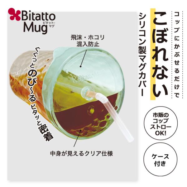 商品名：ビタット・マグ/クリアミント（ケース付）材質：シリコーンゴム(本体)、PP（ケース）耐熱温度：140℃本体サイズ：W71×H38×D71mm/15gパッケージサイズ：W110×H170×D40mm/63g消毒方法：煮沸〇/電子レンジ...