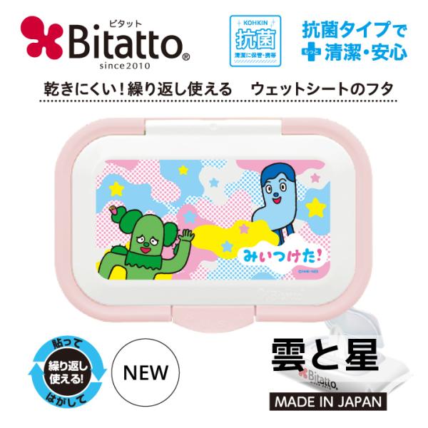 ビタットシリーズに「みいつけた！」が新登場♪みいつけたの人気キャラクターたちがBitattoになって登場！ こちらはBitatto+(ビタットプラス)ワンプッシュタイプ1枚です。