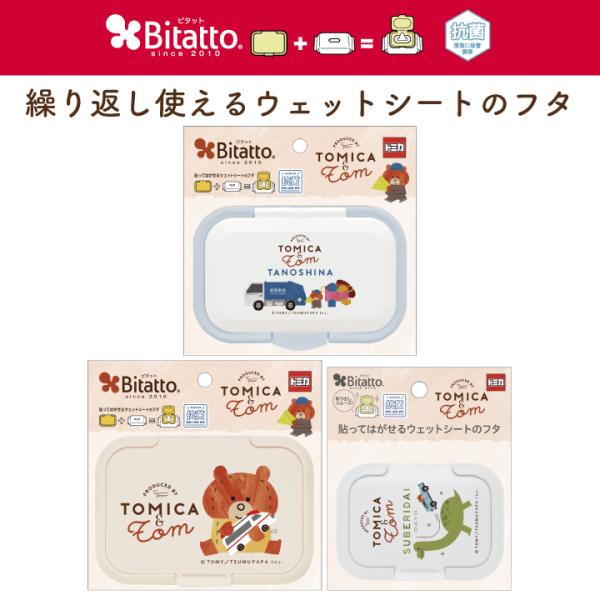 ウェットシートの取り口に貼るだけで乾きにくく取り出しやすくしてくれる便利なフタ「ビタット」こちらの商品は、3枚セットもしくは単品を選択することが可能です。ビタットは、ウェットシート等の取り出し口につけて使うプラスチック製のフタです。取り付け...