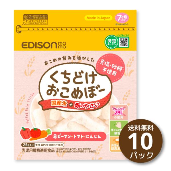 商品名：くちどけおこめぼー赤のやさい名称：米菓原材料名：うるちお米(国産)、乾燥トマト、乾燥赤ピーマン、乾燥人参)アレルゲン28品目不使用/乳児用規格適用食品/着色料・保存料・香料は一切使用していません。内容量：25g (一袋)保存方法：直...
