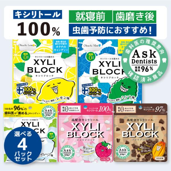 【商品名】キシリブロック＜オクチレモン＞／キシリブロック＜オクチミント＞／キシリブロック＜オクチプレーン＞／キシリブロック＜オクチイチゴ＞【内容量】4袋(1袋あたり40g)【原材料オクチレモン】甘味料（キシリトール100%）、リンゴ酸、レモ...