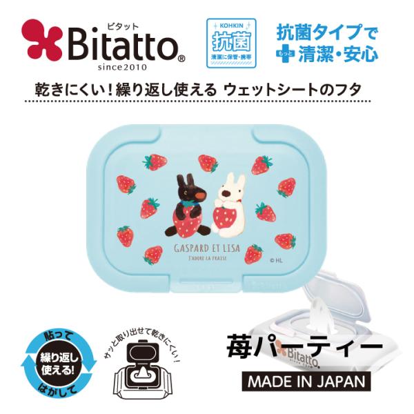ウェットシートの取り口に貼るだけで乾きにくく取り出しやすくしてくれる便利なフタ「ビタット」に、人気のリサとガスパール苺シリーズ新デザイン登場！こちらの商品は、【ミニサイズ】1枚です。ビタットは、ウェットシート等の取り出し口につけて使うプラス...