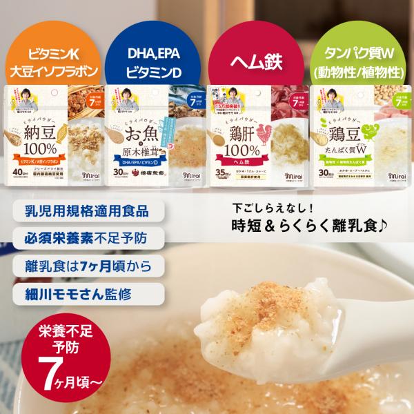 国産100％ 予防医療コンサル『細川もも』監修 離乳食7ヶ月から